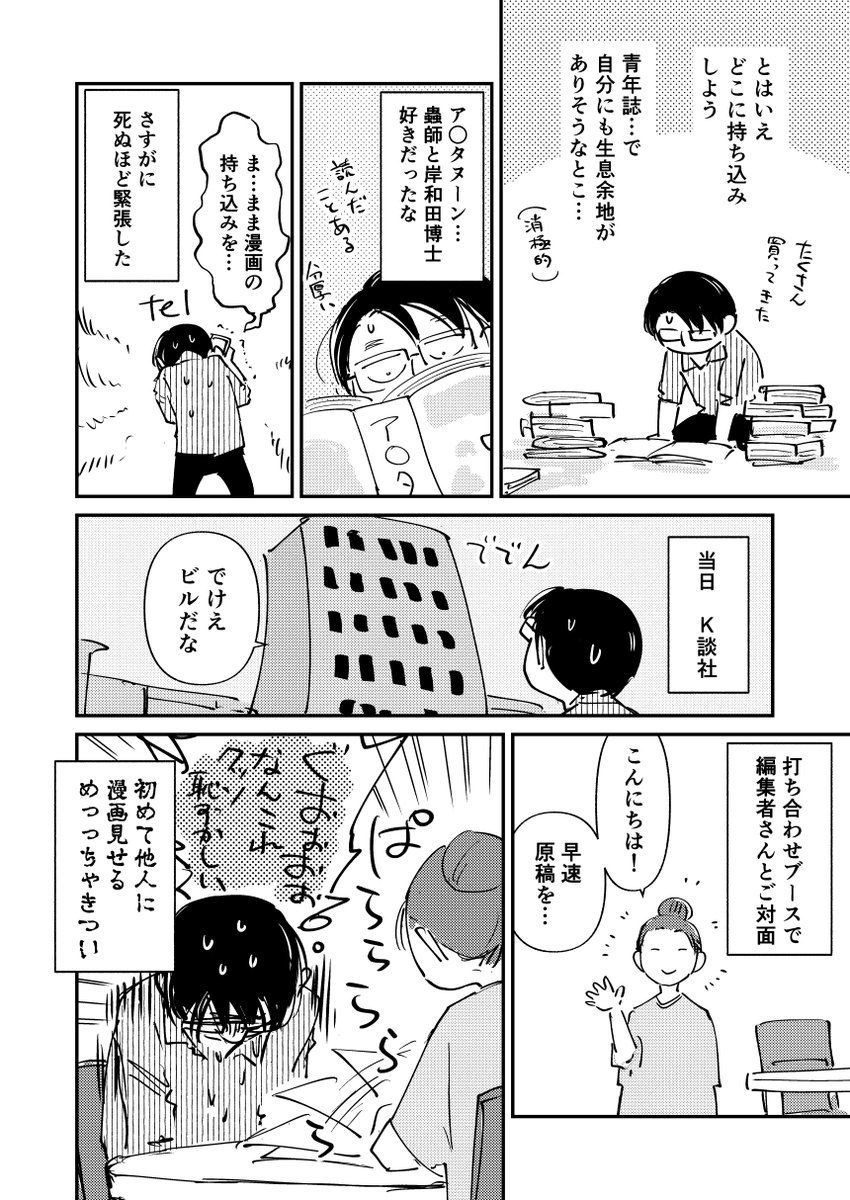 「外科医、漫画を描いてみるの件 1 3 やさぐれた外科医がsf漫画1000p描く その5 」永田礼路🧬「螺旋じかけの海」全5巻配信中の漫画