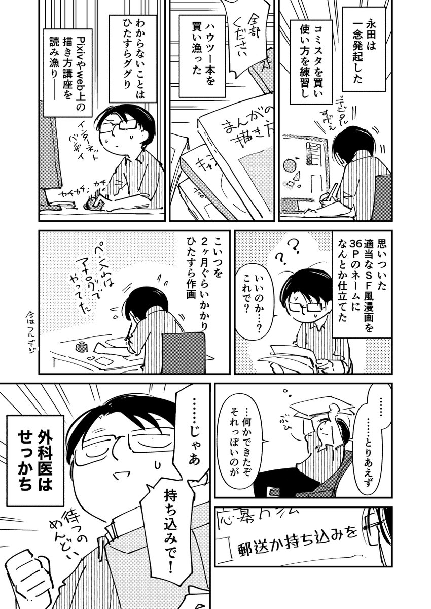 「外科医、漫画を描いてみるの件23 やさぐれた外科医がsf漫画1000p描く その5 」永田礼路🧬コミティア150a01ab「螺旋じかけの海」全5巻配信中の漫画