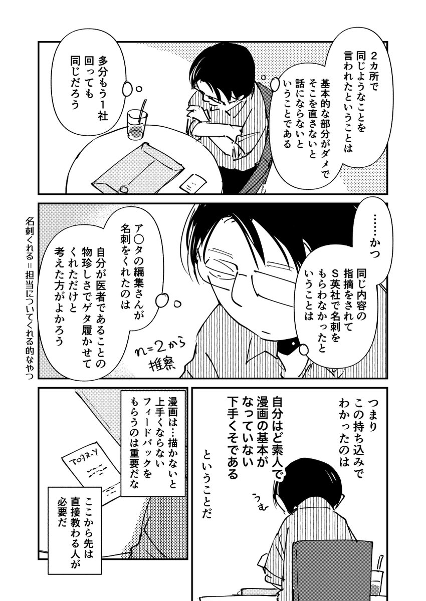 「外科医、漫画を描いてみるの件23 やさぐれた外科医がsf漫画1000p描く その5 」永田礼路🧬コミティア150a01ab「螺旋じかけの海」全5巻配信中の漫画