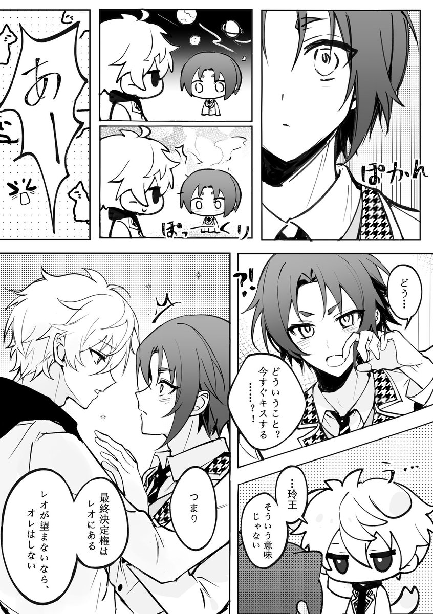 なぎれお「ngro / なぎれお ファーストキス(1/2) 」久川の漫画