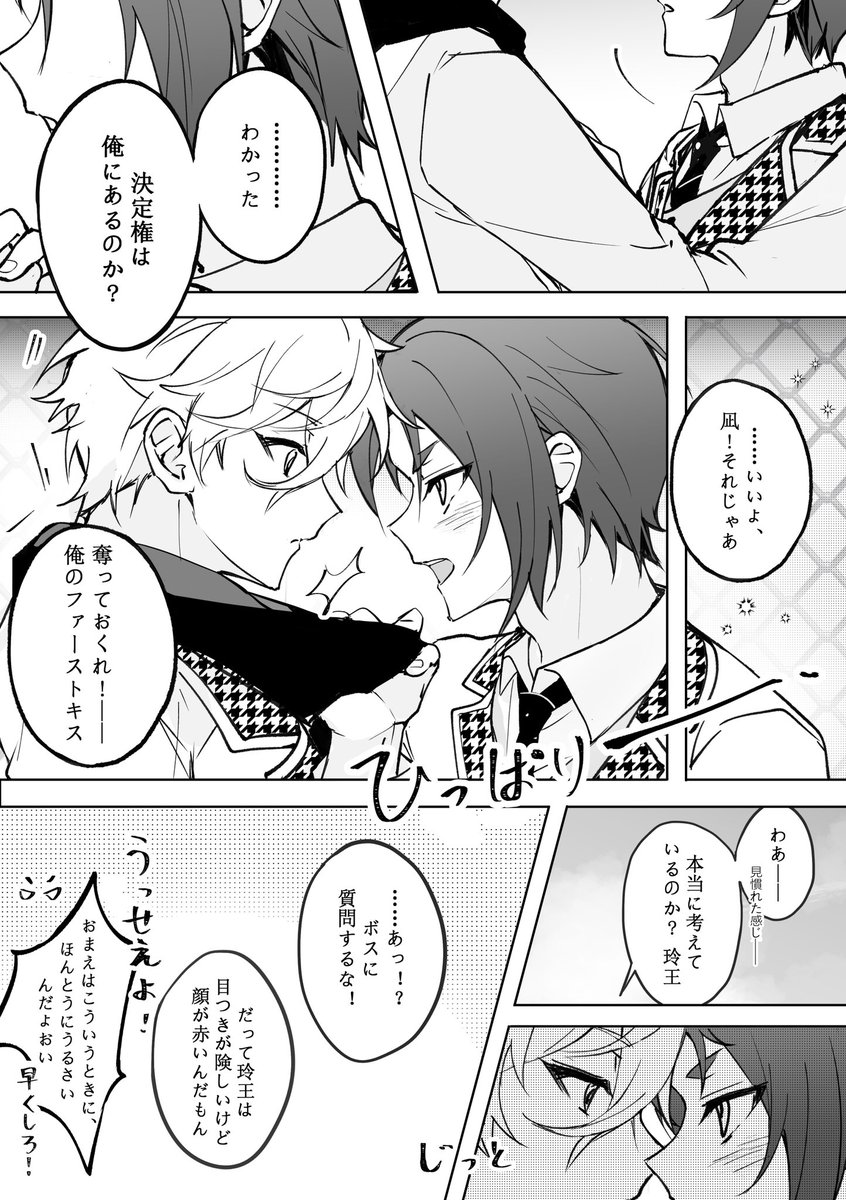 なぎれお「ngro / なぎれお ファーストキス(1/2) 」久川の漫画