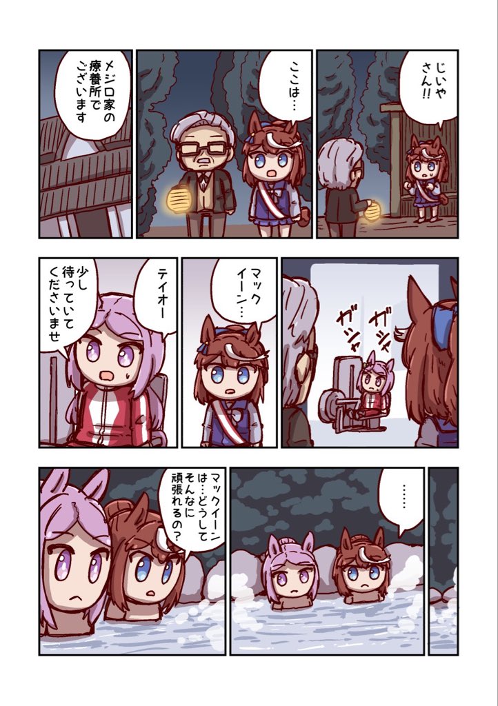 トウカイテイオー「トウカイテイオーと再会」ねこ号@C104一日目(日)東t-26aの漫画