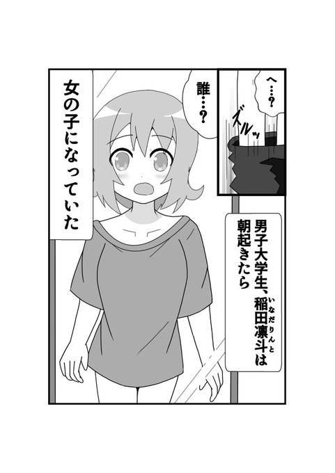 鏡の前でド正面構図はTSの定番ですよね | サソリザ♏ C106(日)東4マ-40b さんのマンガ | ツイコミ(仮)