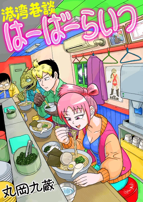 Comic JUMBLE@ComicJUMBLEの漫画作品一覧