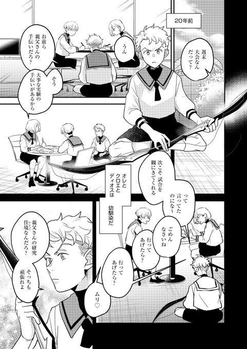 『ADEL33』27話＆合本版第2巻 好評配信中！ クロエとゼクトの過.. | comipo comics編集部 さんのマンガ | ツイコミ(仮)