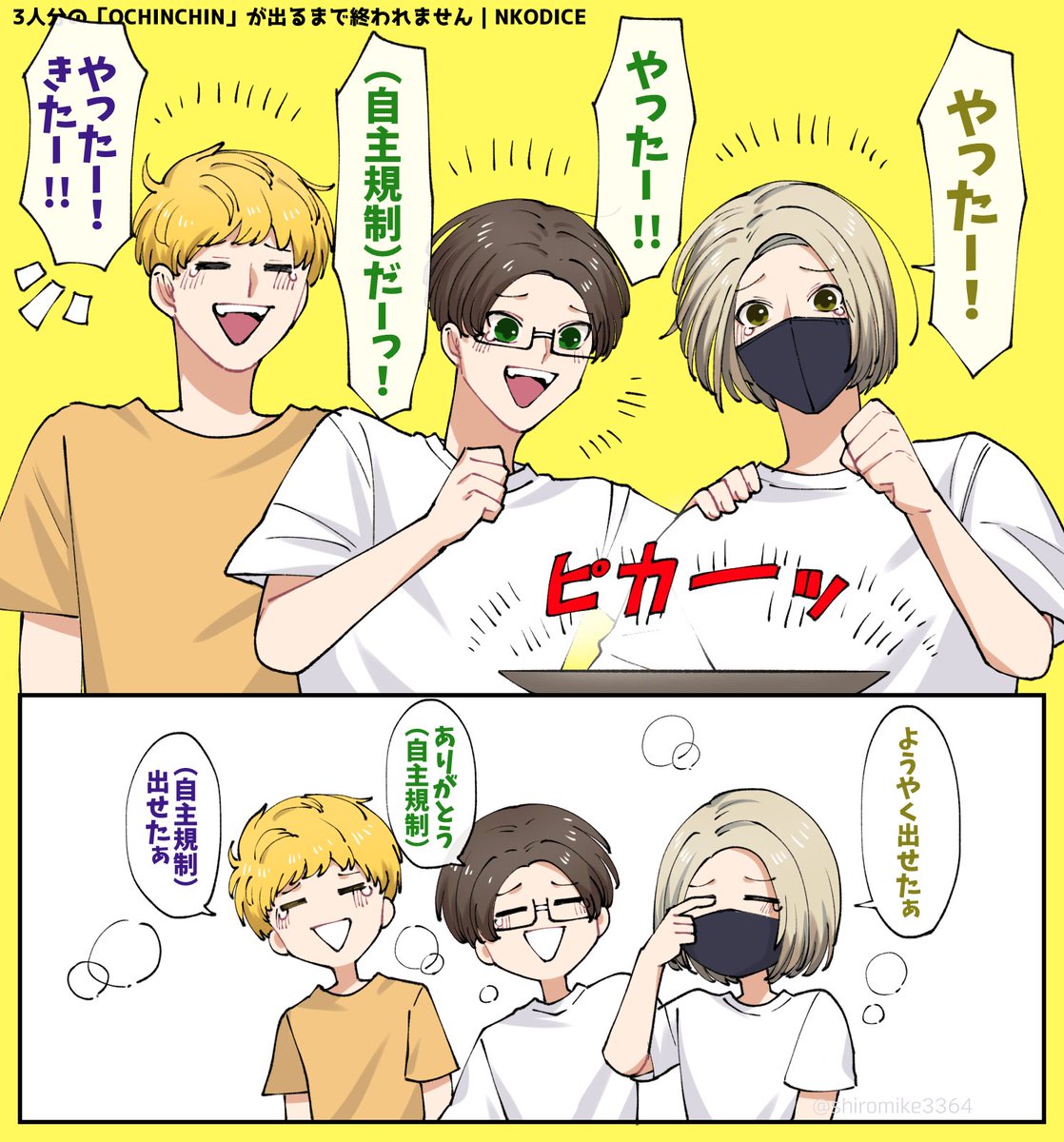 「ぬか喜び #TOP4」しろみけの漫画