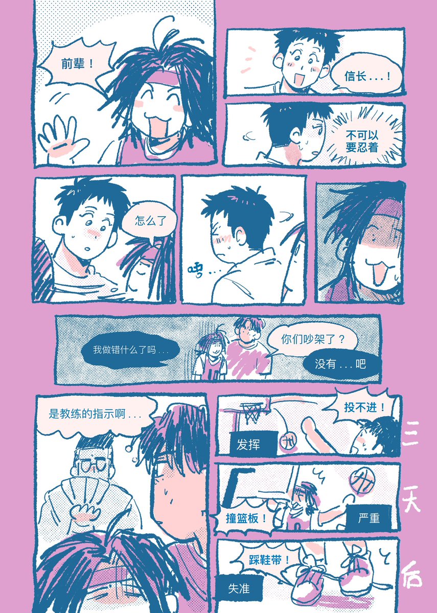 「🚲🐒」79Xの漫画