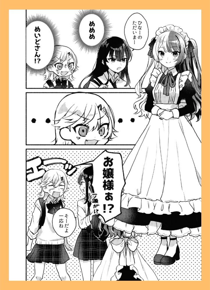 「9/17 #VGGC #VGGC6th【D-12】ココリコ 新刊『めめめ!』B5/24P/¥400 メイドバイトをする」こっこの漫画