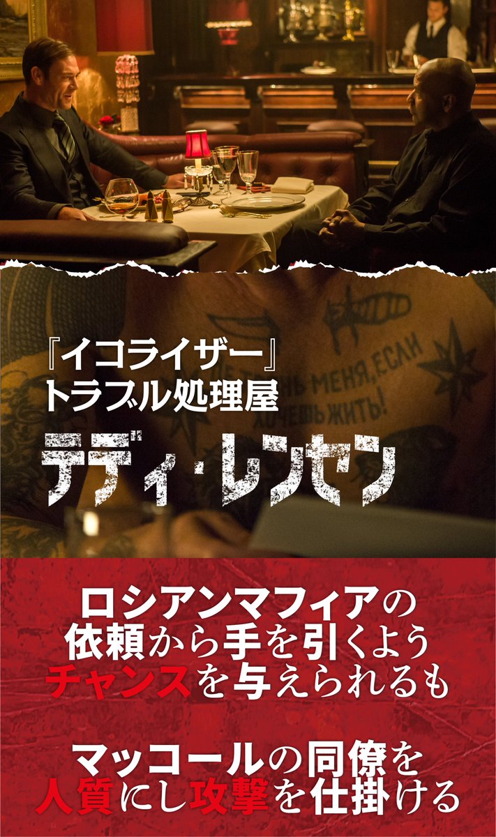 イコライザーのテディ