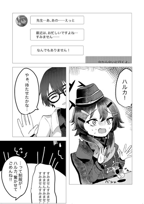 ハルカちゃんとデートしたい(2/2) | n/aツナ🐟💨 c106西つ24b 🌱 さんのマンガ | ツイコミ(仮)