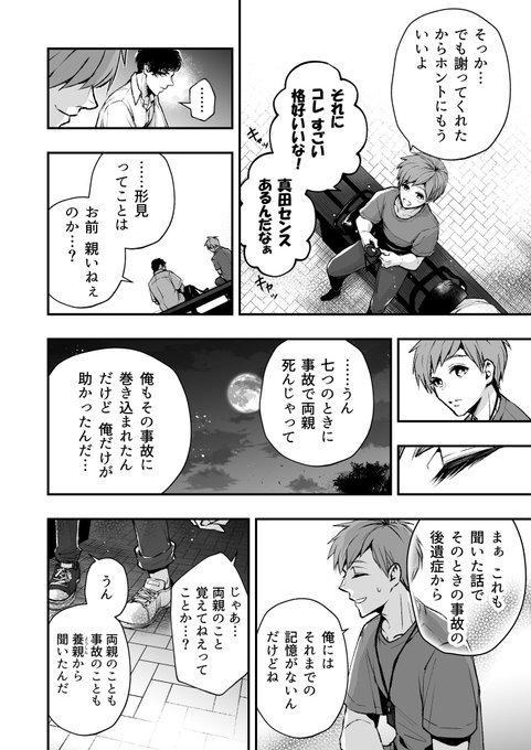 （6/7） | comipo comics編集部 さんのマンガ | ツイコミ(仮)