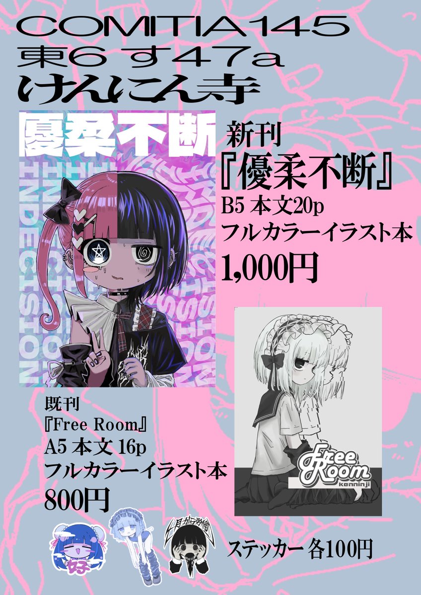 「COMITIA145 「す47a」 サークル「けんにん寺」でます。 佐々木(@sasa_ki____ )と合同サークルで」lﾅんにん@comitiaと34bの漫画