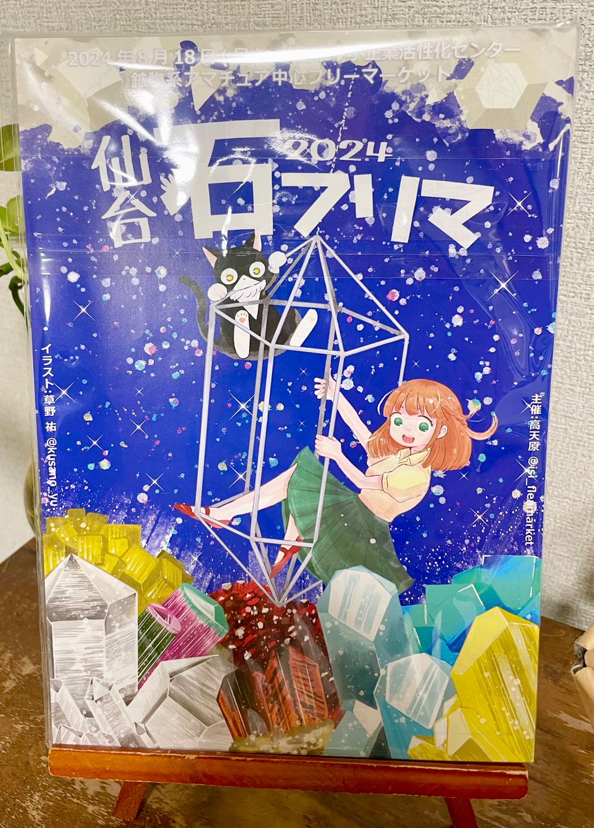 「🐚イベント参加のお知らせ🔥 9/3(日)COMITIA145、スペースは「C30b」です 【新刊】 「かま猫の帳面」草野 祐の漫画