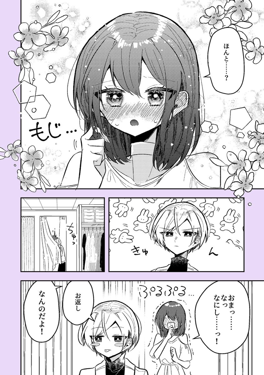 漫画が読めるハッシュタグ 🌸2ヶ月後に性別がバレる女装男子🌸 後日談「性別がバレたのでデートします」13 」maka西島世那の漫画