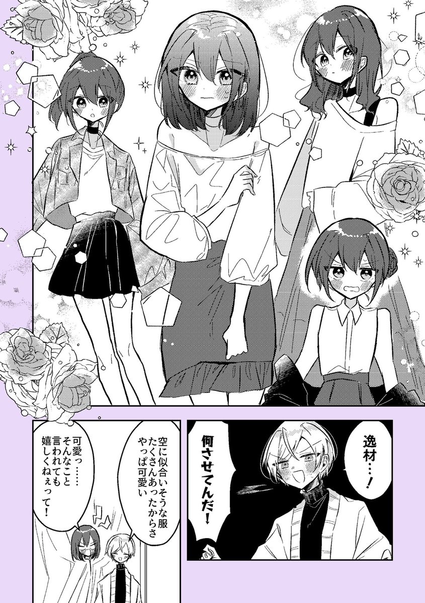 漫画が読めるハッシュタグ 🌸2ヶ月後に性別がバレる女装男子🌸 後日談「性別がバレたのでデートします」13 」maka西島世那の漫画