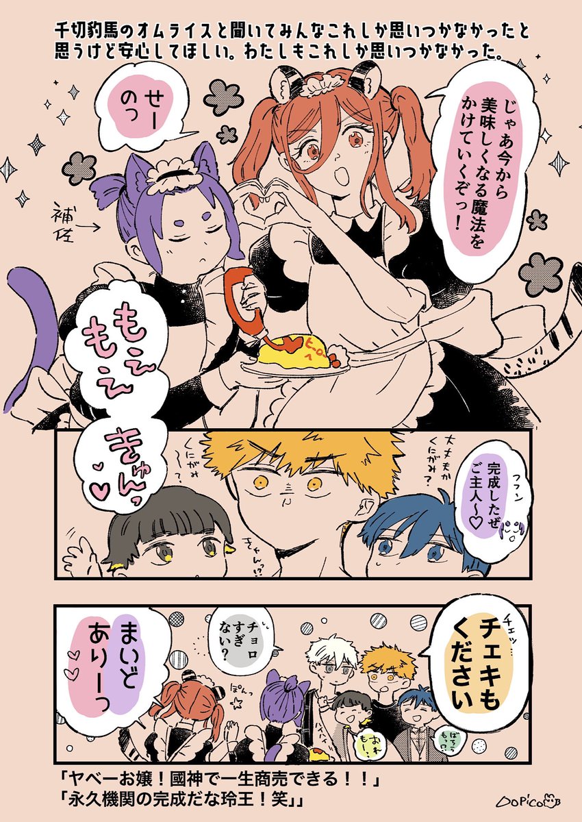 「kncg/ カフェコラボの「cgrヒョーマのオムライス」でみんなこれしか思いつかなかったと思うけど、わたしもこれしか思い」アオピコ.3/9-10光闇ZR12の漫画