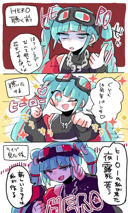 HEROちゃん | 皐月うさぎ@DMB-B9 さんのマンガ | ツイコミ(仮)