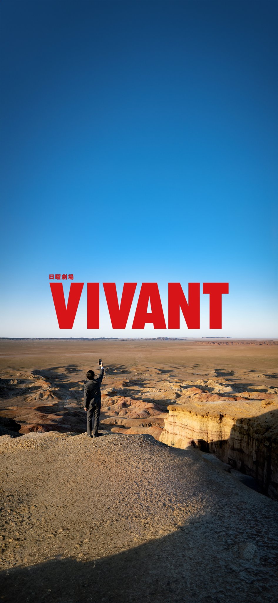 ｢VIVANT｣第9話直前に異例の150分生特番