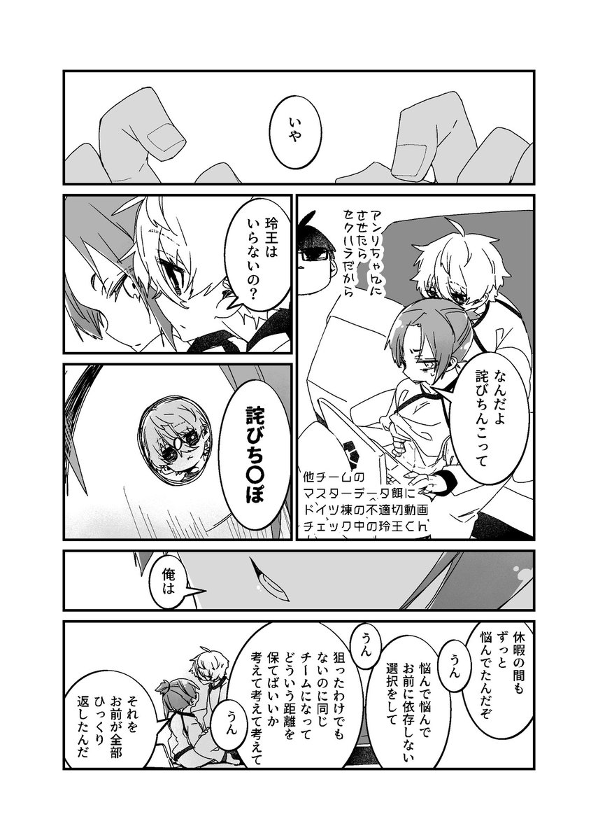 「ngくんとkisさん(ngro+iski) 」nrrの漫画