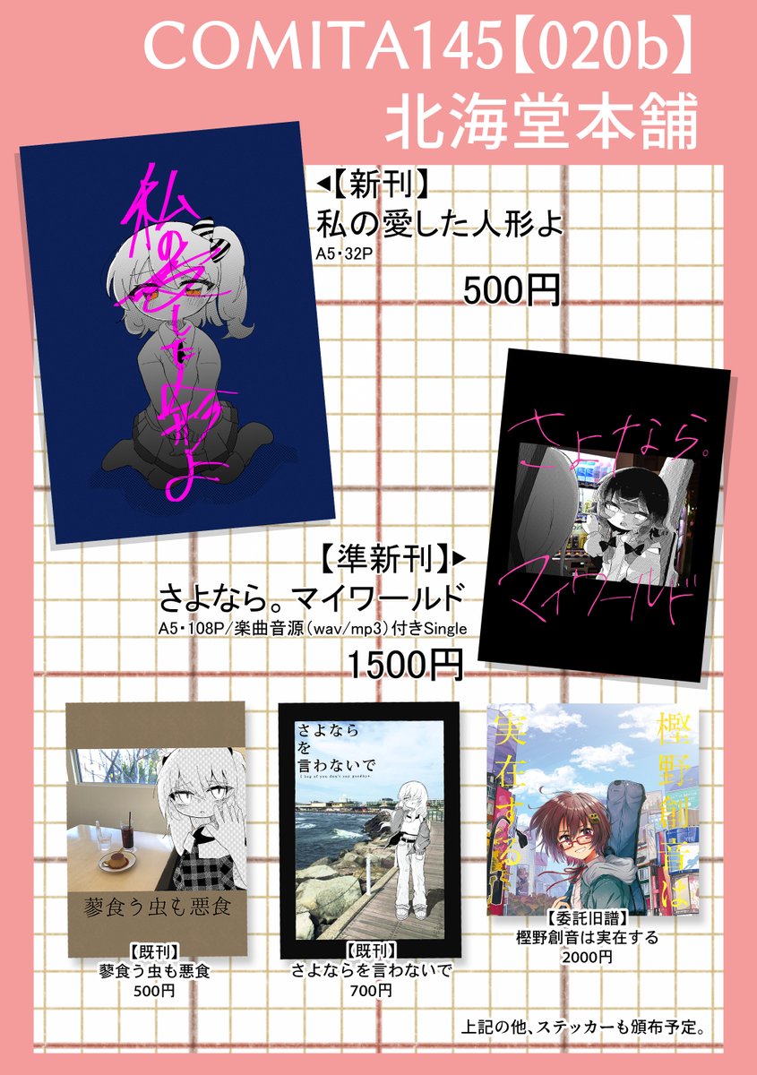 COMITIA145お品書きのTwitter漫画(15件)【新着順】