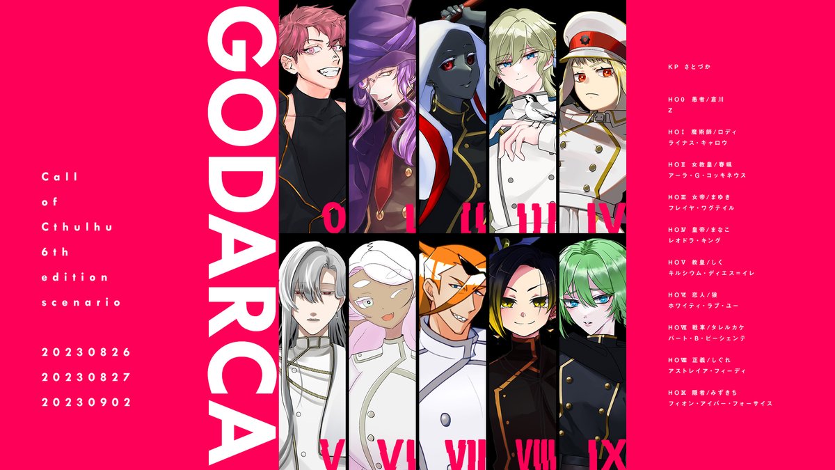 「CoC『GODARCA』 「人類の未来へ、……すべてのものに光があらんことを。」 ___7生還 15ロスト 」しくの漫画