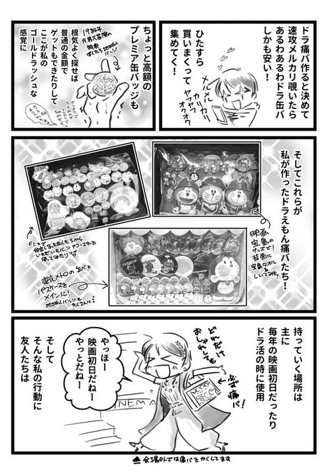 ドラえもんでも痛バをつくりたい！ 2/2 | とりとりか🌗C106 (土)東7S12a (日)東5ナ22a さんのマンガ | ツイコミ(仮)