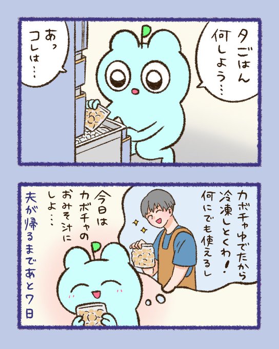 Pの2コマ絵日記 〜夫が帰るまであと7日〜 やっと残り1週間だぁ！ 凪ぱるこ看護師×漫画家 さんのマンガ ツイコミ仮 