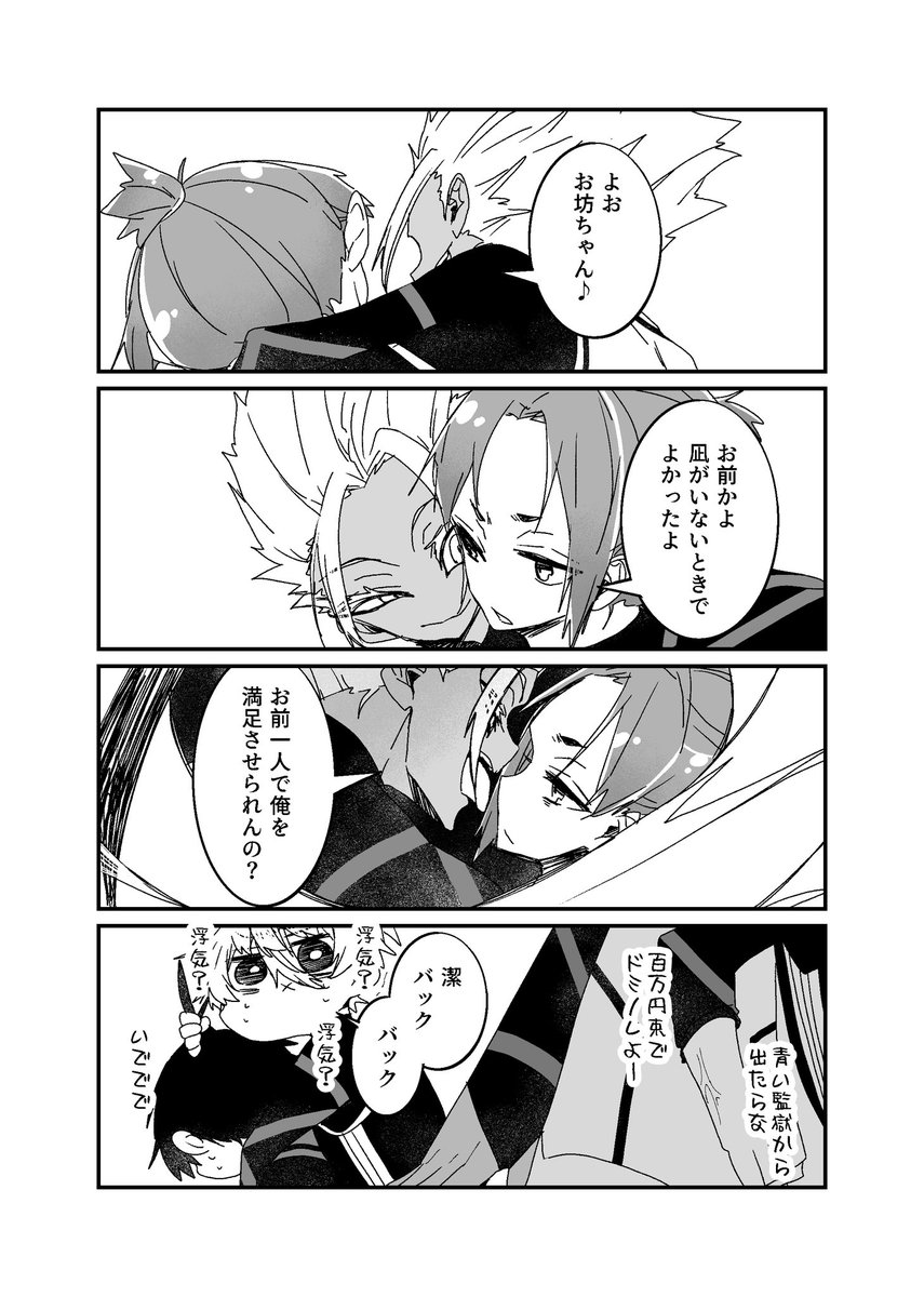 「ngくんとkisさん(ngro+iski) 」nrrの漫画