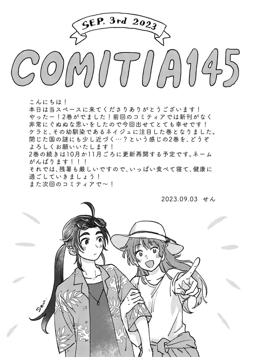 「本日の #COMITIA145 で配ったペーパーです! もらってくださった方ありがとうございました☺️ 謎に現パロの可愛」せんの漫画