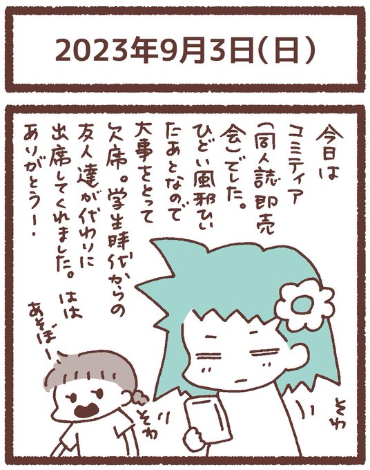 学生時代からの友人なのでもう半生以上のお付き合い。 COMITIA楽しん.. | hs｜COMITIA151 東1ち95b さんのマンガ | ツイコミ(仮)