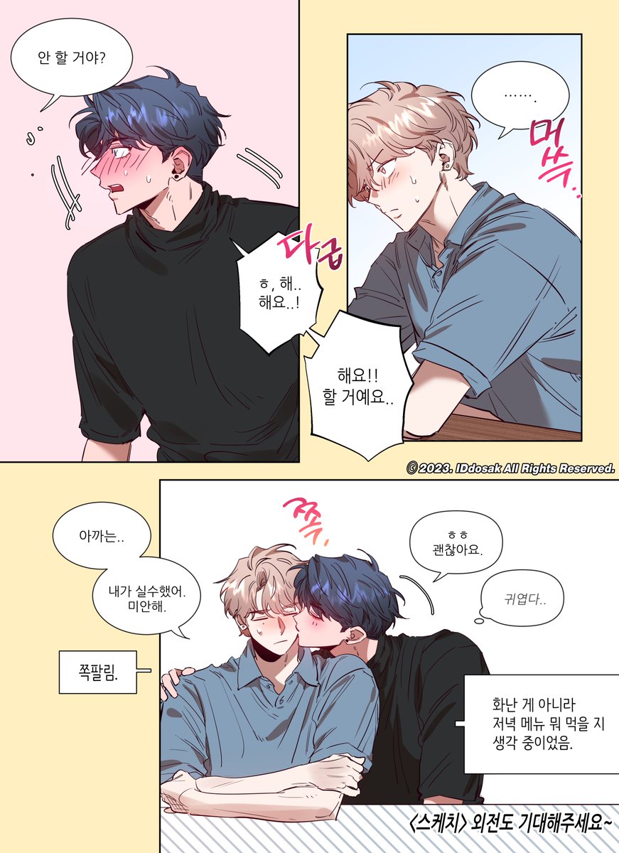 「😚💕 #스케치 」도삭 𝗗𝗢𝗦𝗔𝗞の漫画