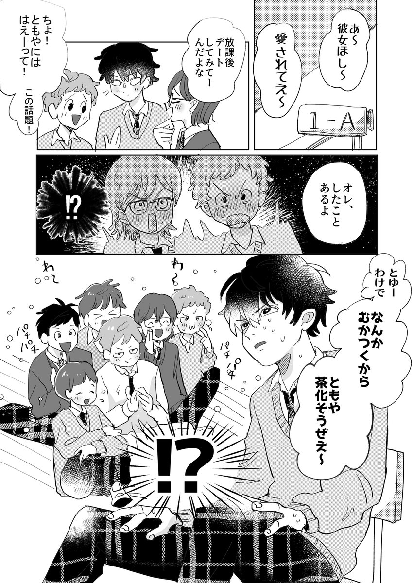 創作bl「ともやと奏 創作bl 言わなくていいことも友達に素直に話しちゃう攻め12」ハタノの漫画