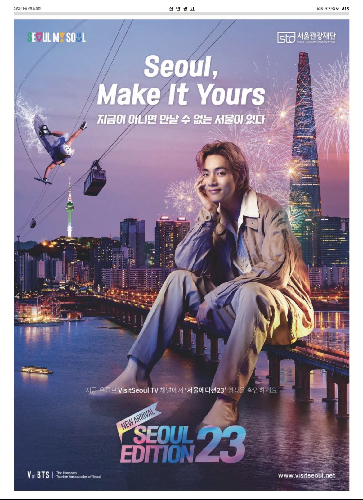 テテ Seoul Make it Yoursポスター | LoveBTSfromJapan