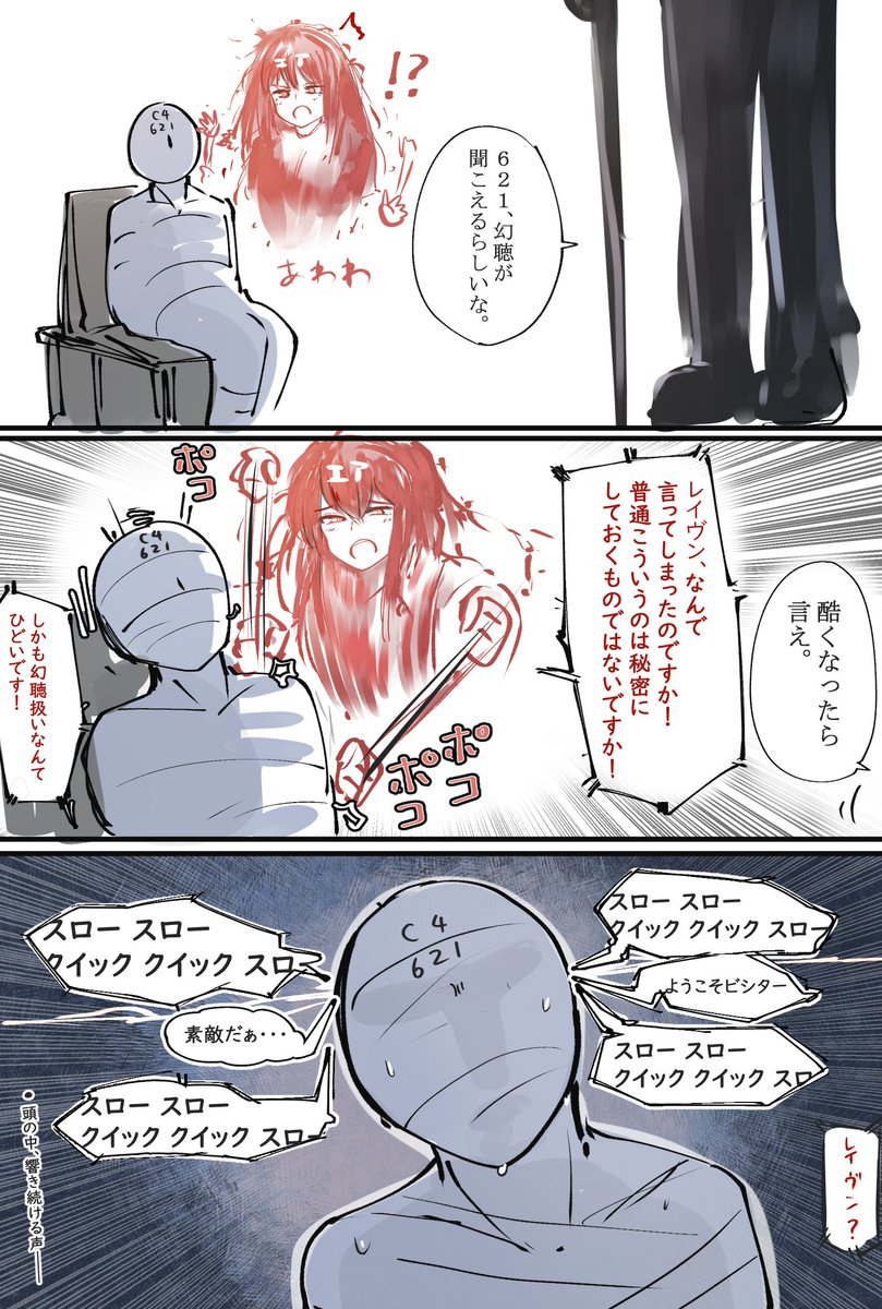 「アーマードコアやってて思った 本当の幻聴を紹介します #AC6 」かにさわ🦀C106 土曜 西き30b🎨の漫画