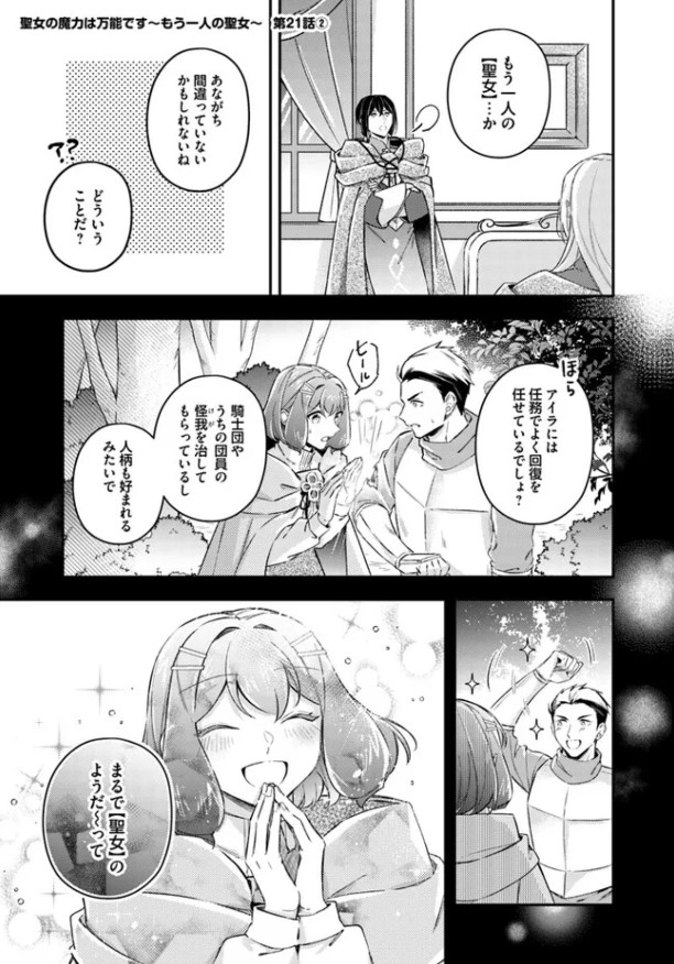 新連載情報 『#脇役の私がヒロインになるまで』(漫画:もちお) 本日から連載がスタート💐 大逆転ラブファンタジ」FLOS COMICの漫画