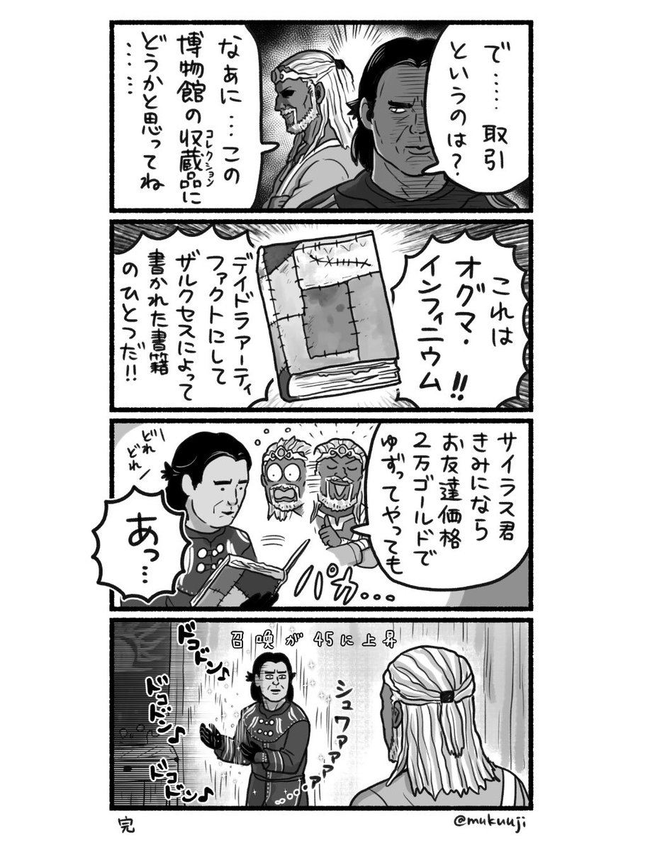 「経済の循環 #skyrim 」むくうじ🖐🏿mukuujiの漫画