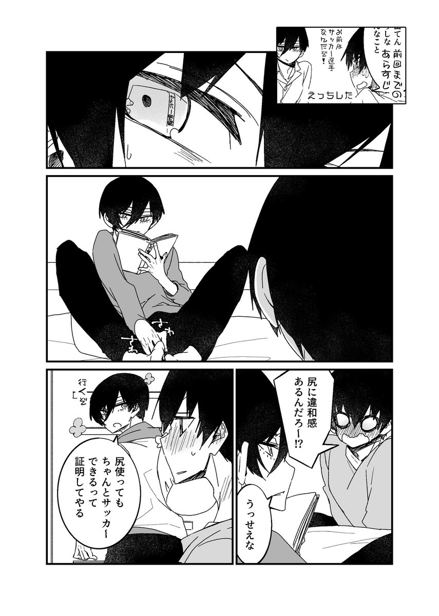 「rnのことが(フットボーラーとして)大好きなisgの話 (isrn/受け優位) 」nrrの漫画