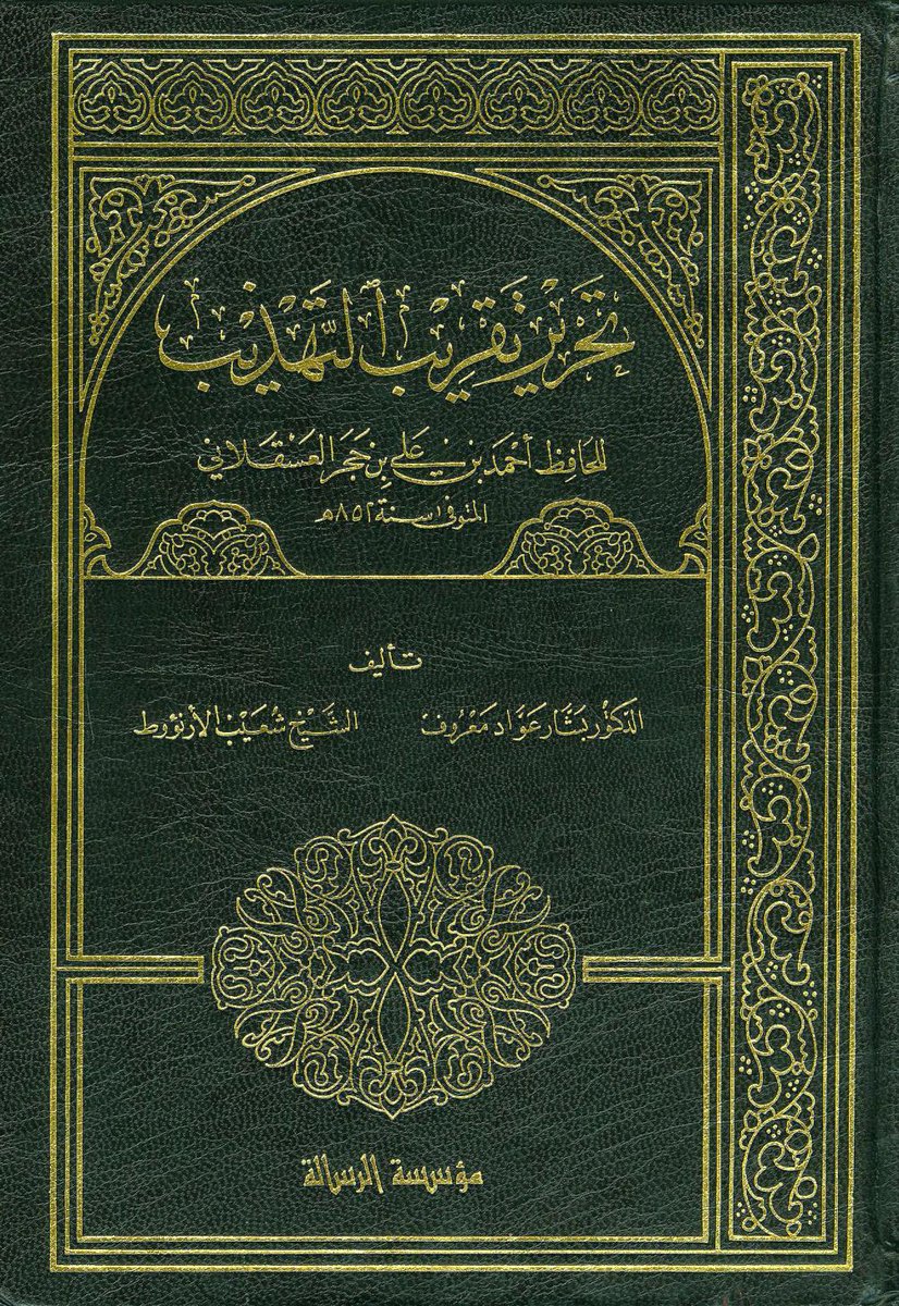 مجمع الملك سلمان للحديث النبوي أطالب المجمع بمراجعة ما يقال على