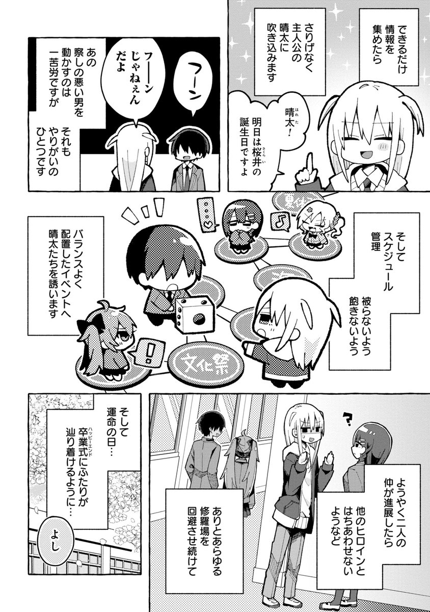 2/2) 続きはこちらから! https://kuragebunch.com/episode/14079602755」ナツイチ☀『三咲くんは攻略キャラじゃない』の漫画