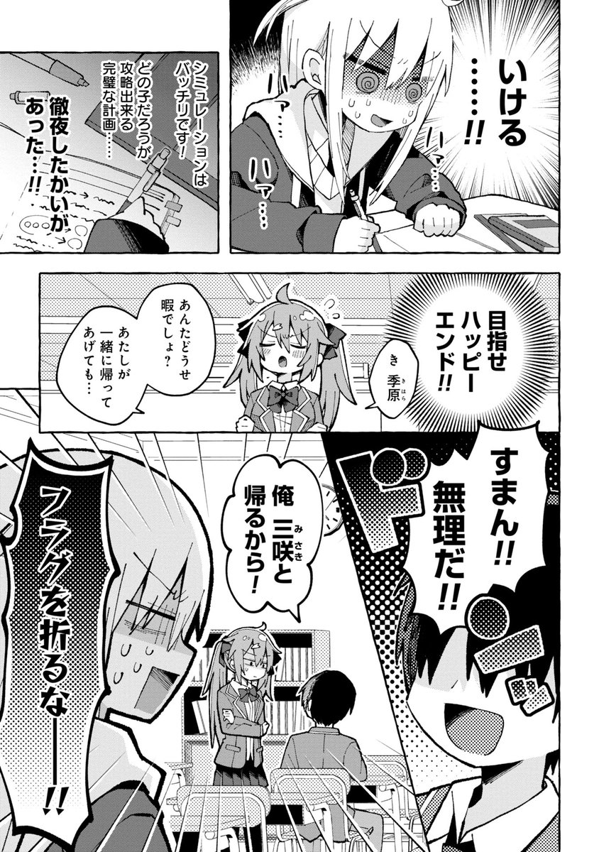 2/2) 続きはこちらから! https://kuragebunch.com/episode/14079602755」ナツイチ☀『三咲くんは攻略キャラじゃない』の漫画