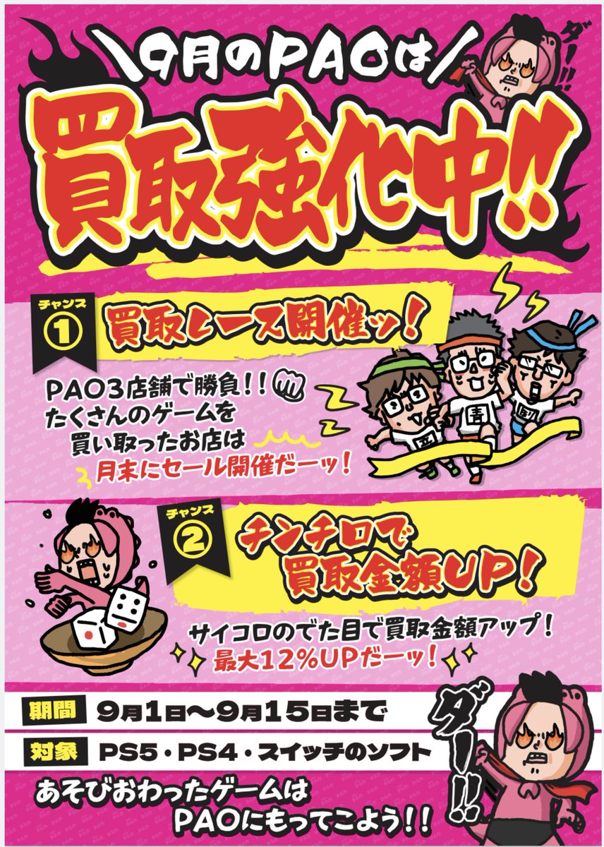 PAO(ぱお)ゲーム＠立川店(@PAO_game_tachi) - Twilog