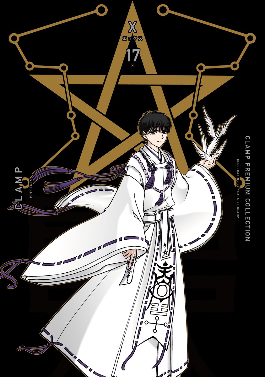 【情報】「CLAMP PREMIUM COLLECTION X」漫畫第 16 集、第 17 集封面公開！(日版 @CLAMP 作品集 哈啦板 - 巴哈姆特