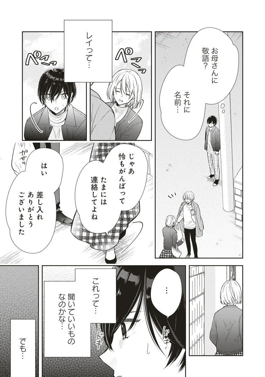 「💙生まれ変わってもあなたの従者です/ひととせはるひ 第2話後半💙 自分は春近のことを、何も知らない。 そのことに」bamB!編集部の漫画