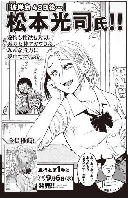 ヤンマガ本誌にて 「だれでも抱けるキミが好き」 という漫画の絵を描きまし 松本光司(漫画家) さんのマンガ ツイコミ仮