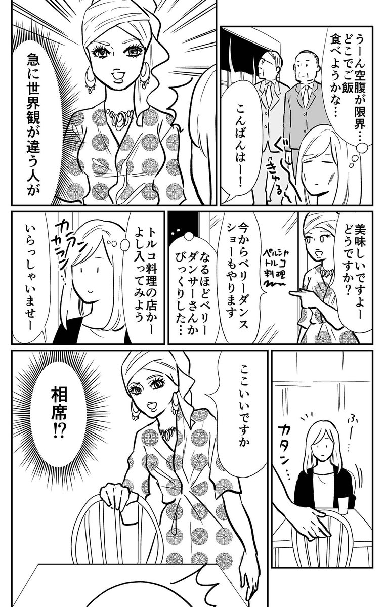 「近所の店の前でセクシーなお姉さんに客引きされた結果1 」カマタミワの漫画