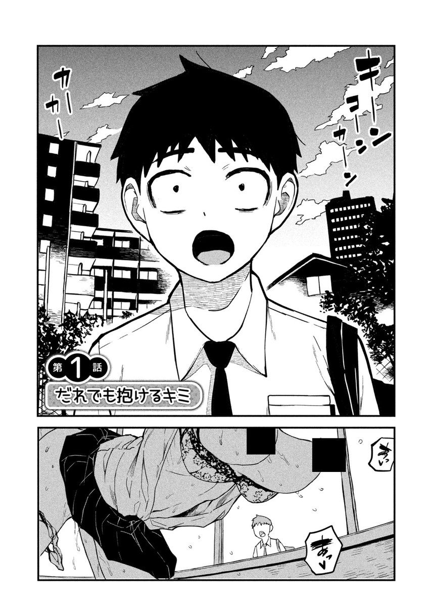 だれでも抱けるキミが好き(1)武田スーパー|無料エロ漫画試し読み