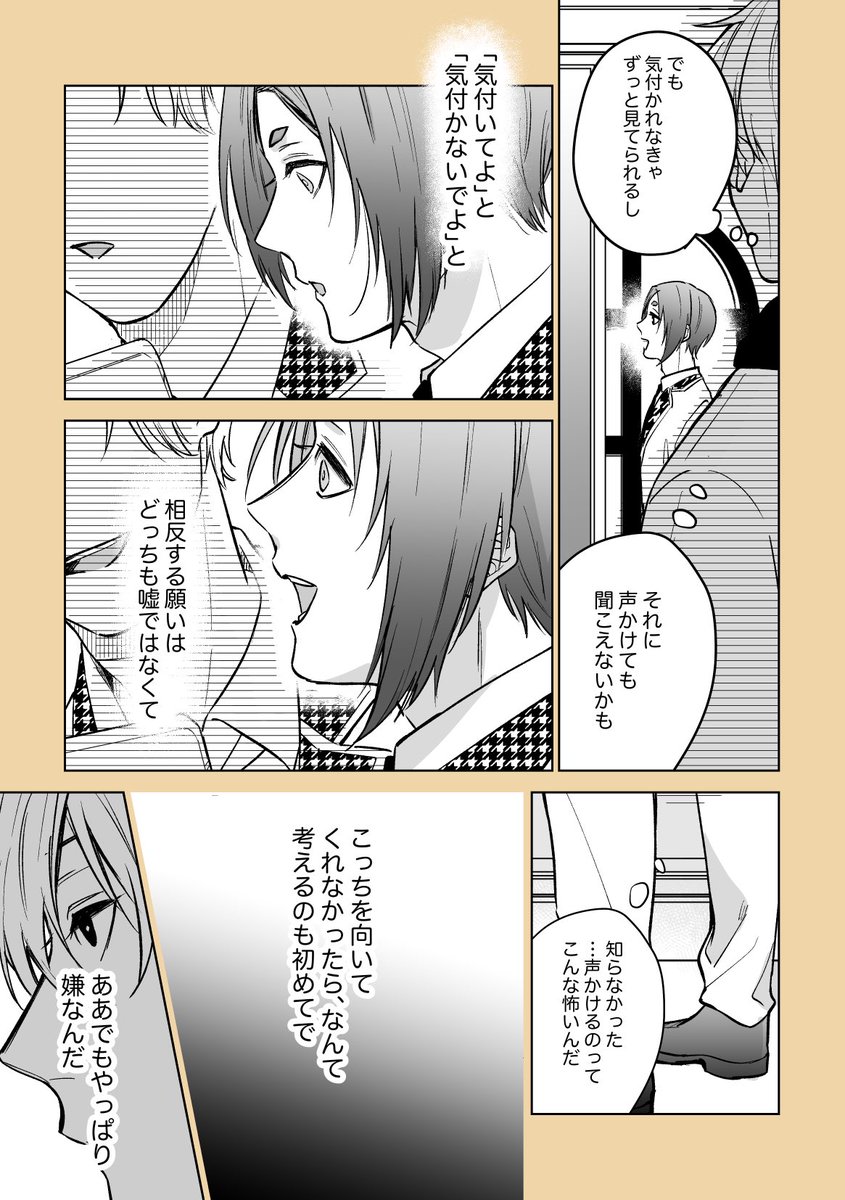 「ngro 1/2 理由があって会うのが知り合いで、なんでもなく会えるのが友達で、理由をつけて会いたくなるのが恋だよねっ」綾の漫画