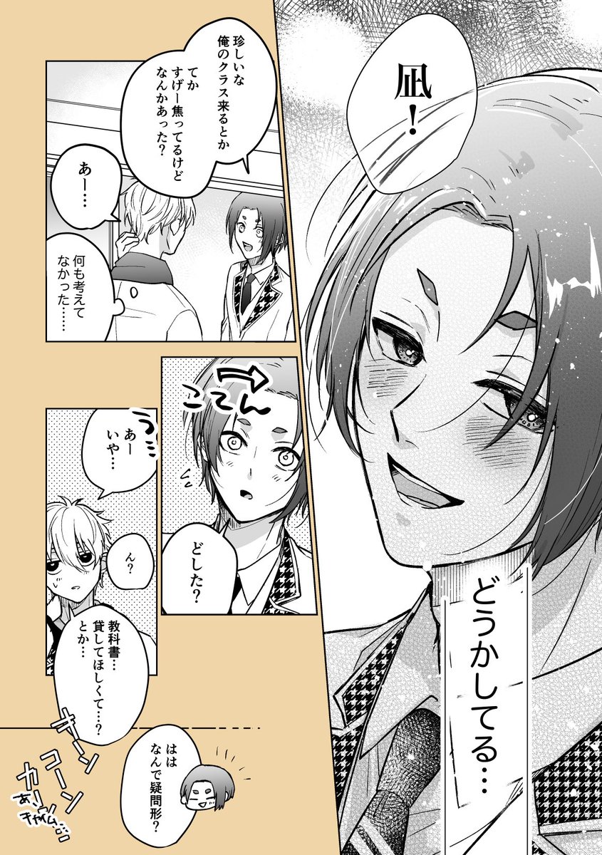 「ngro 1/2 理由があって会うのが知り合いで、なんでもなく会えるのが友達で、理由をつけて会いたくなるのが恋だよねっ」綾の漫画