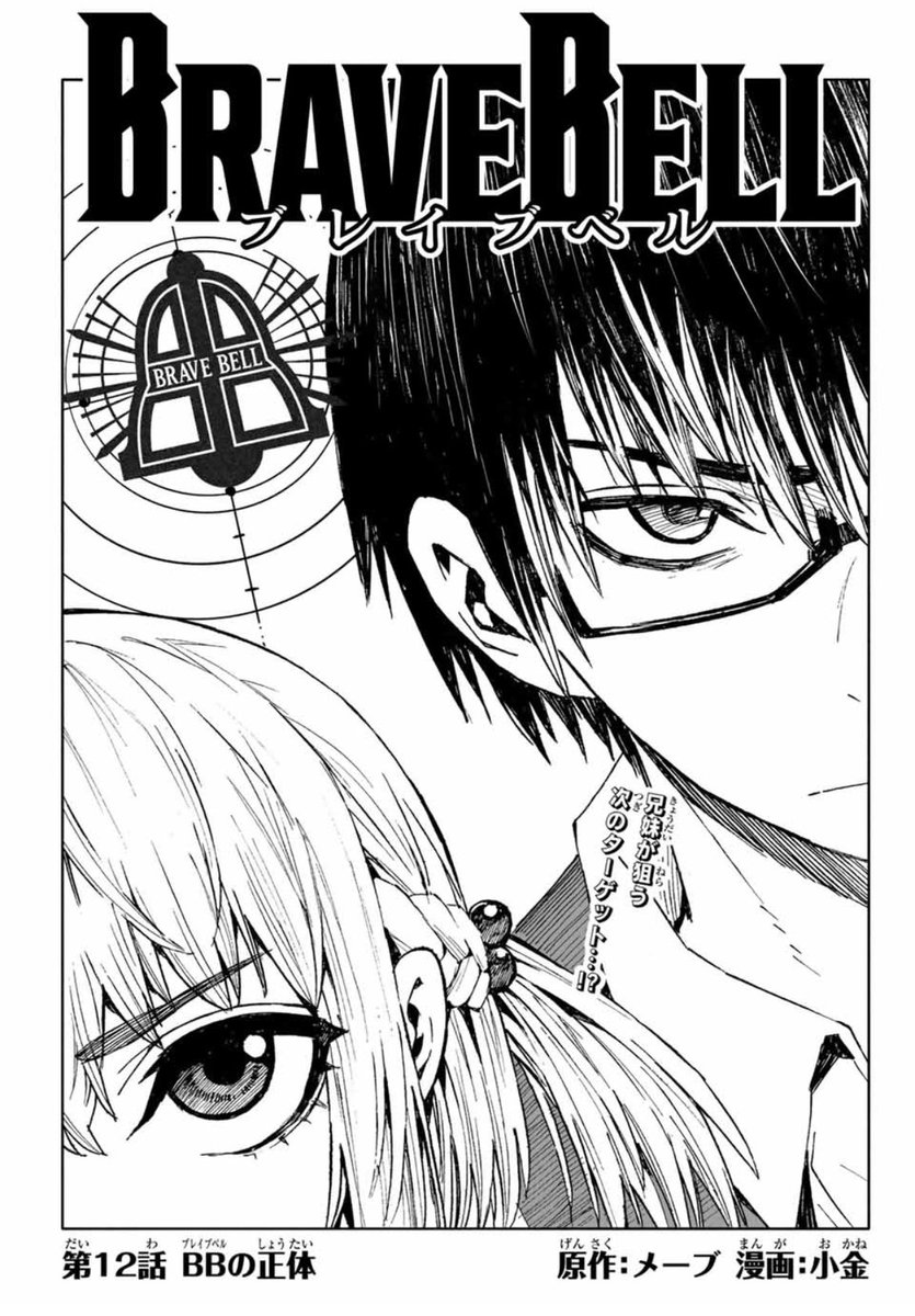 BRAVE BELL 公式アカウント@BraveB_officialの漫画作品一覧(古い順)(2ページ目)