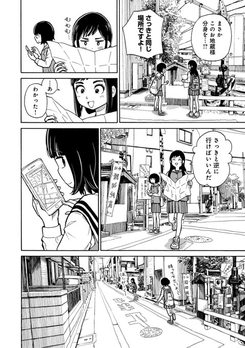 先輩が道に迷うと面白いんで（4 5） 帯屋ミドリ 『今日おさ』＆『ちが宮』 さんのマンガ ツイコミ 仮